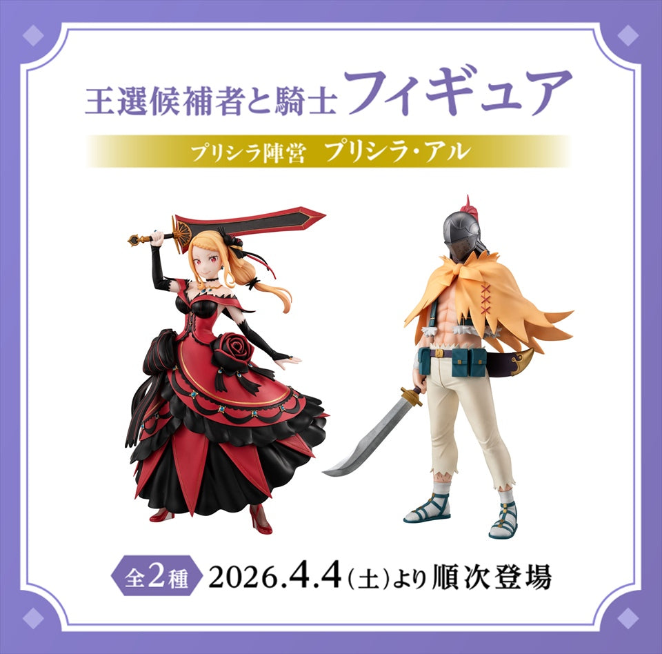 Figurine Priscilla Faction King Candidate & Knight GiGO Exclusive Re ...